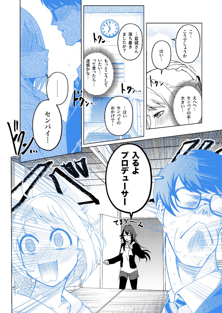 学マス「担当アイドルをプロデューサーが抱く話 5P目 #学マス 」natuumi@C105西え48aの漫画