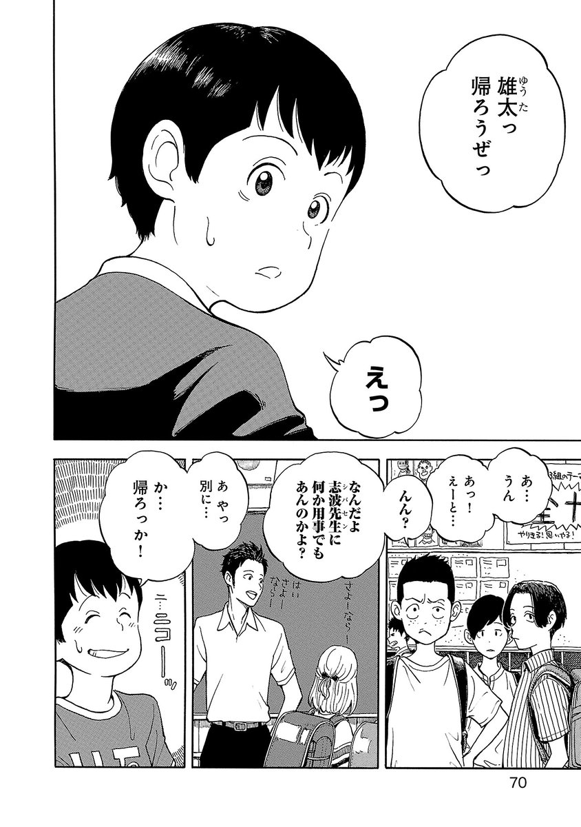 「それでも必死で「たすけて」を伝える子の話。 78 」大澄剛の漫画