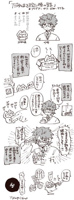 キャラメイク課題でマオサクと盛り上がっただゆくまを拾う話。 | だゆ/𝗖𝗢𝗠𝗜𝗧𝗜𝗔𝟭𝟱𝟯-つ47b さんのマンガ | ツイコミ(仮)