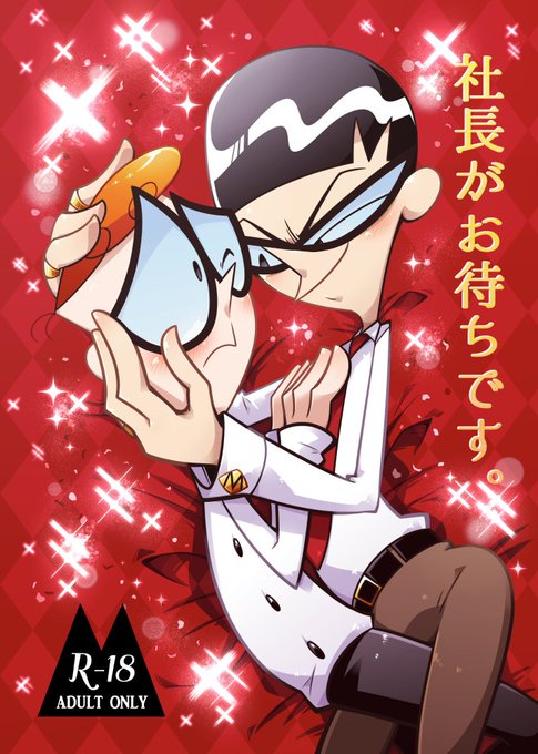 今年5月にTOONMIXで大人マンダーク×大人デクスターの同人誌も出した.. | 源真/Gensin さんのマンガ | ツイコミ(仮)