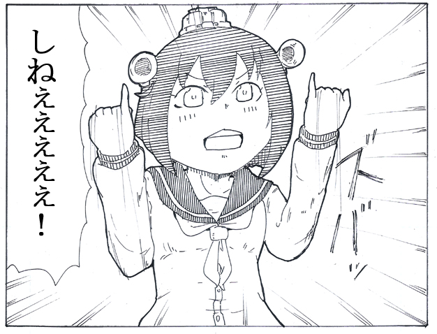 よく考えたら呉で雪風2024がロールアウトする可能性があって脳内が今これ.. | 2月の黎明号bo_8/16 C106 ふ-39ab さんのマンガ | ツイコミ(仮)