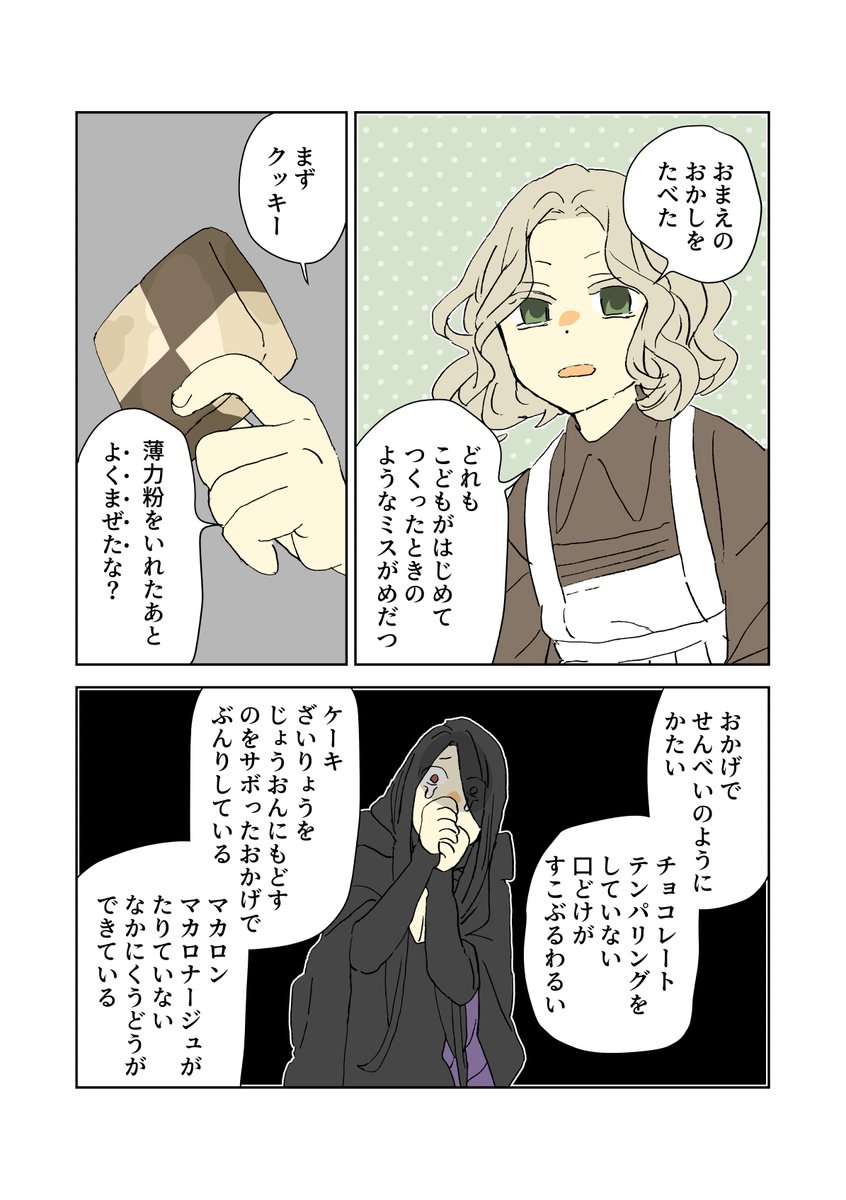 「ヘンゼルとグレーテル(4/4) 」西造の漫画