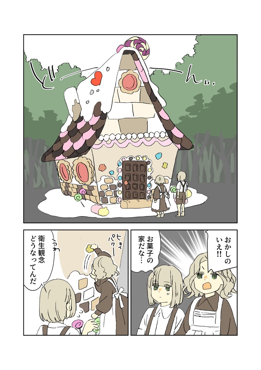 「ヘンゼルとグレーテル(2/4) 」西造の漫画