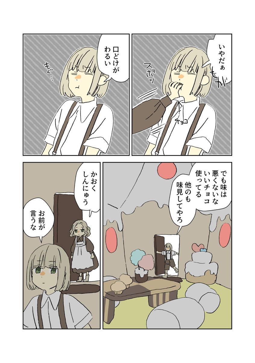 「ヘンゼルとグレーテル(2/4) 」西造の漫画