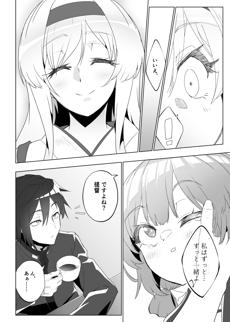 「隙あらば夫婦感出してくる翔鶴【Skeb】(2/2) 」けーる@C105新刊委託中の漫画