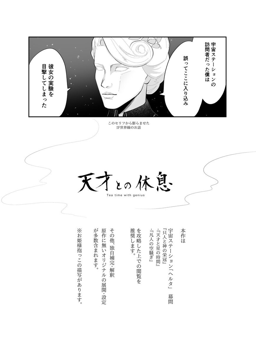 「自分の名前を覚えていますか スターレイル 」星野 美咲 10 27東3ル61bの漫画