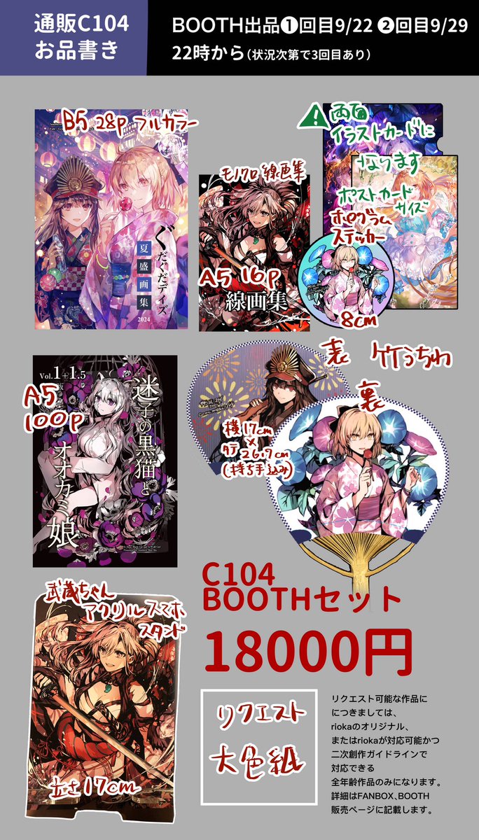 「C104お品書き 8/11【東5ホールピ42b】 ⭐️サザンブルースカイ (両日出展!) コミケカタログはこちら! 」rioka⭐️ C106土曜西1め71bの漫画