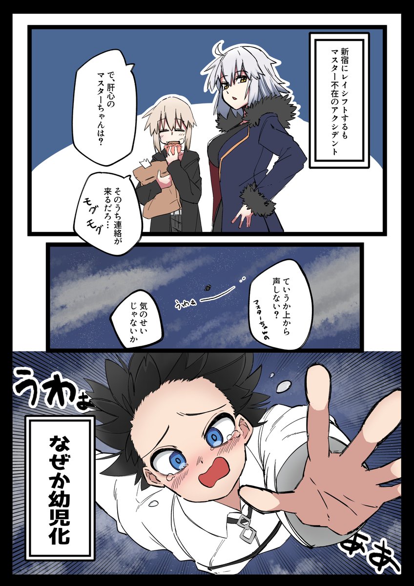 FGO「【※ぐだ幼児化注意】 着地は任せるしかない #FGO 」ゐとうののの漫画