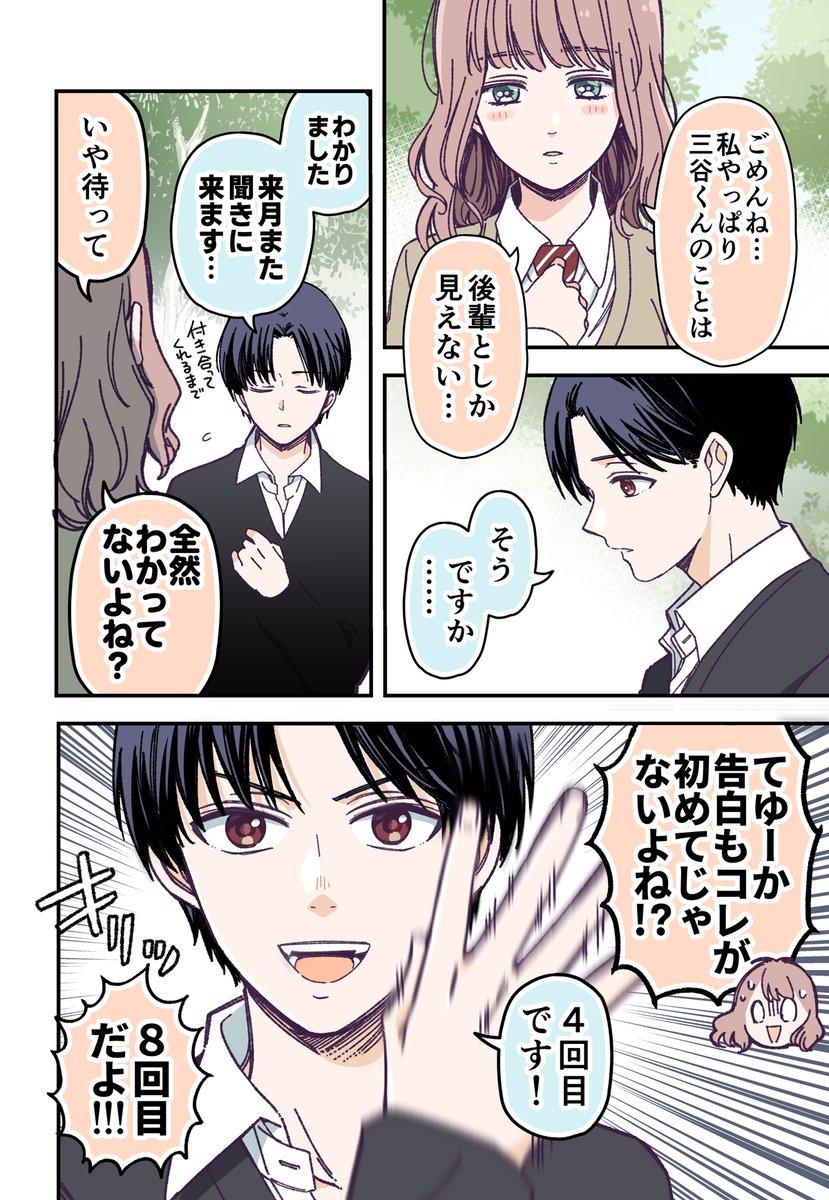 「ポジティブ過ぎる後輩くん(1/5) 」Pericoの漫画