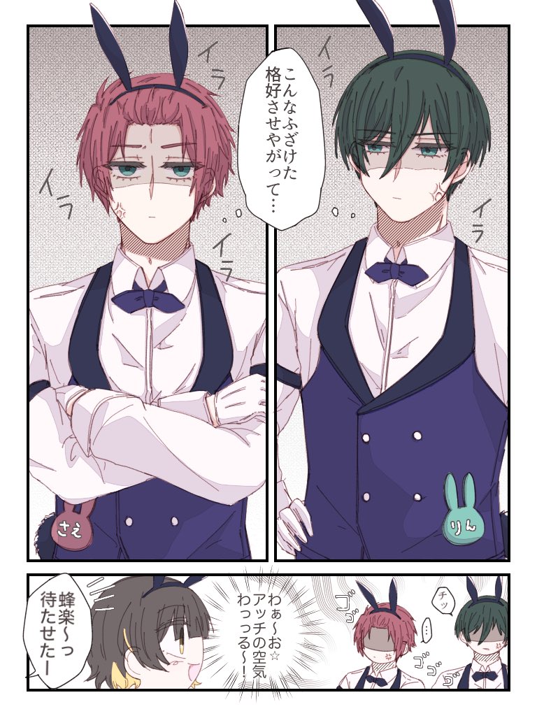 「🐰衣装 ※rnis/seis/bcis 」にょたろうの漫画