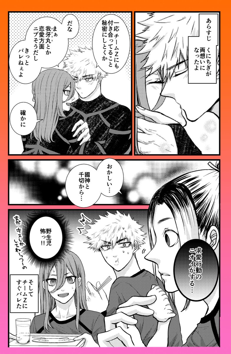 くにちぎ「くにちぎ / kncg🧡🩷 #くにちぎ版ワンドロワンライ お題『香り』『秘」karin🧡🩷の漫画