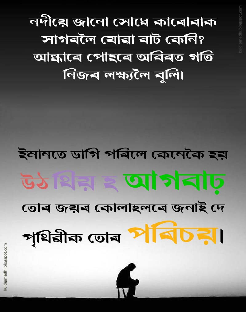 Best Assamese Quotes Assamese Love Shayari | Love Shayari In Assamese