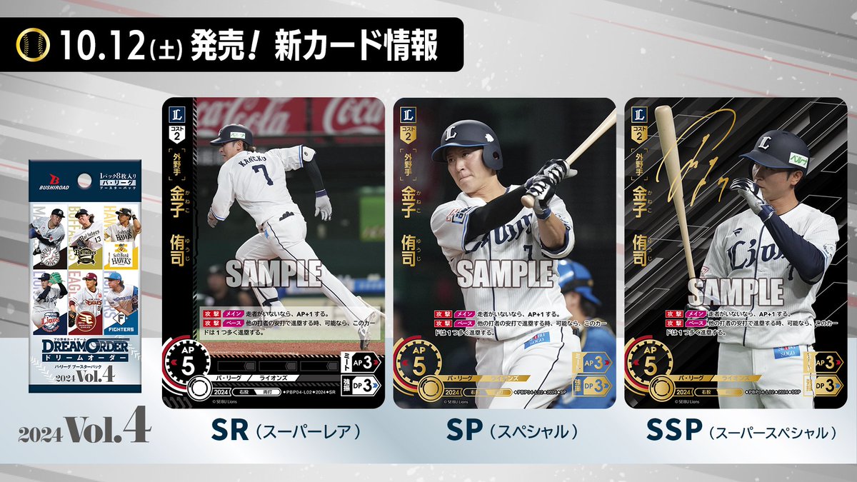 プロ野球カードゲーム ドリームオーダー公式 on X: プロ野球カードゲーム ドリームオーダー公式 on X: