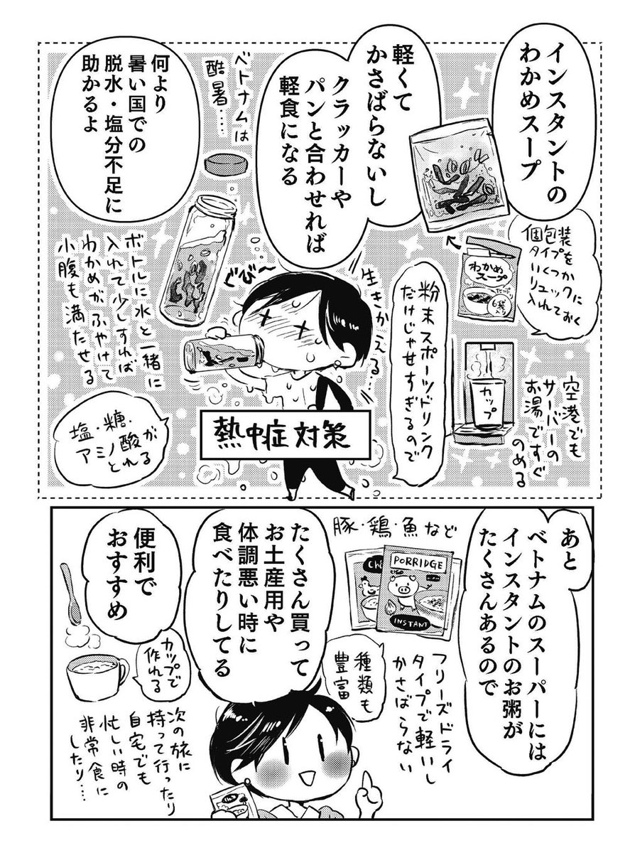 「海外旅行、役立つカバンの中身は?(0/3) #漫画が読めるハッシュタグ 」赤夏/comitiaせ48bの漫画