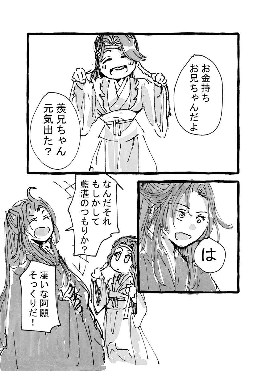 魔道祖師 #MDZS 「戀しい」 」EastBudの漫画