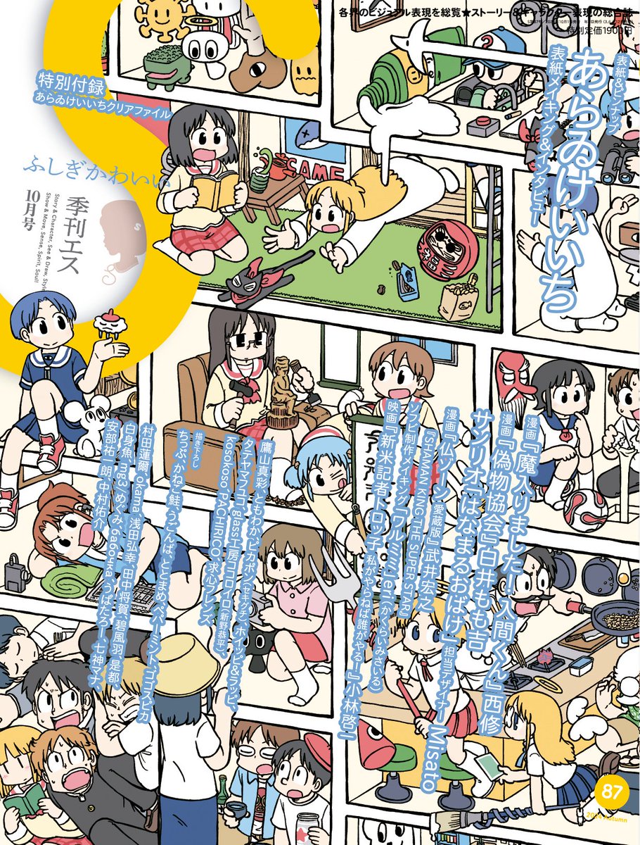 「9/18刊行の季刊エスで色鉛筆作家の安部祐一朗さん (@yuichiro_abe)と対談させて頂きました🙌 絵を描いて」中村佑介┃カレンダー2025の漫画