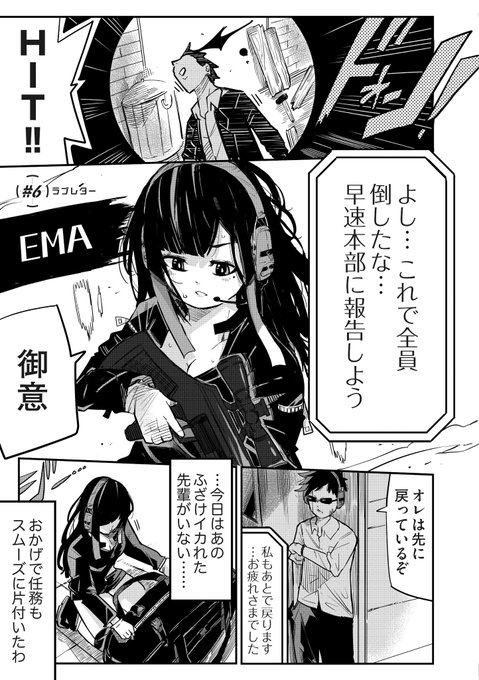 スナイパー女子と殺し屋の先輩がだんだんいい感じになっていく話 7 9 チャロス🌳 さんのマンガ ツイコミ 仮