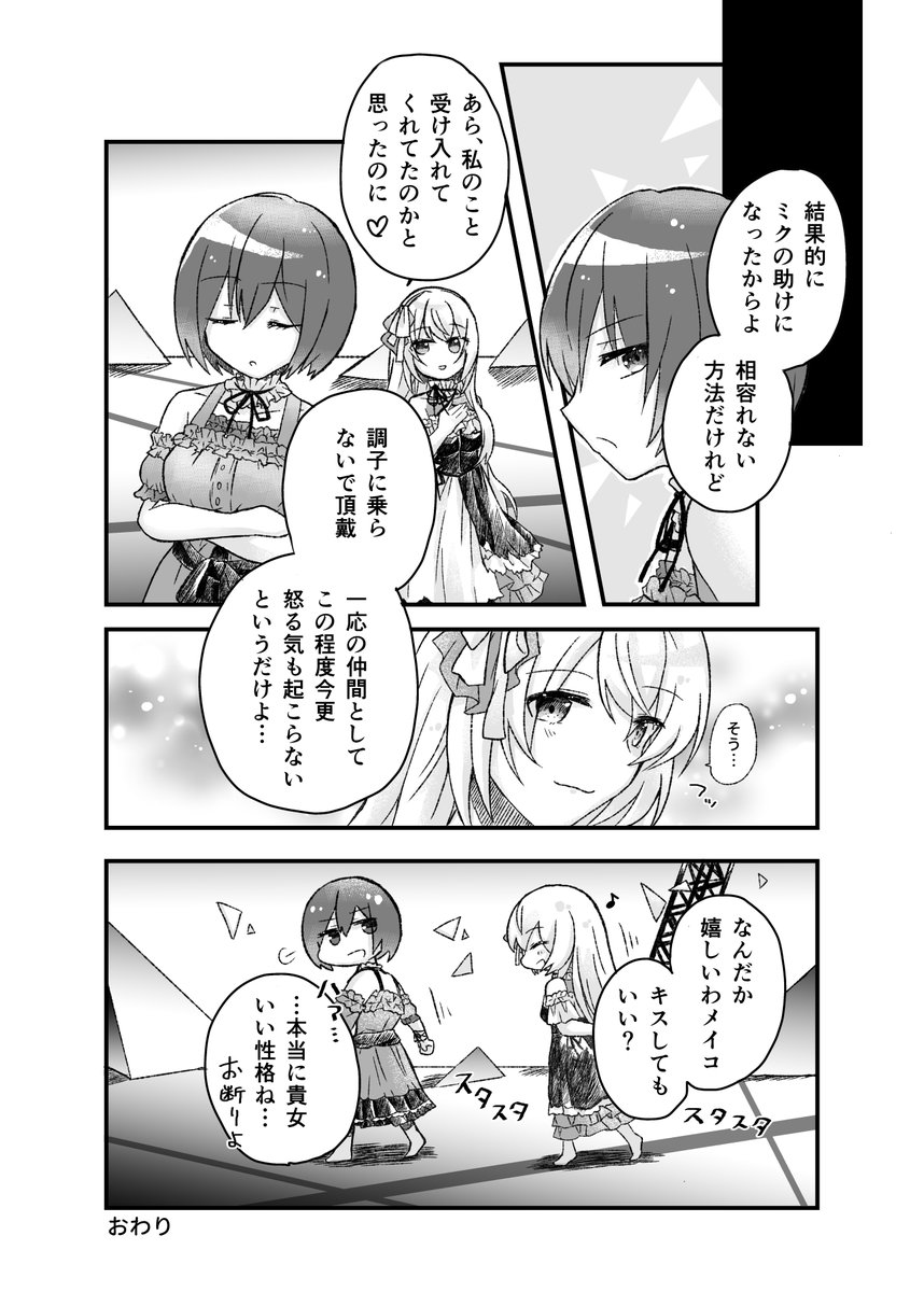 「キスにまつわるニゴルカミク 「その色に囚われる」 #OU再放送 #prsk_GL 」mochiの漫画