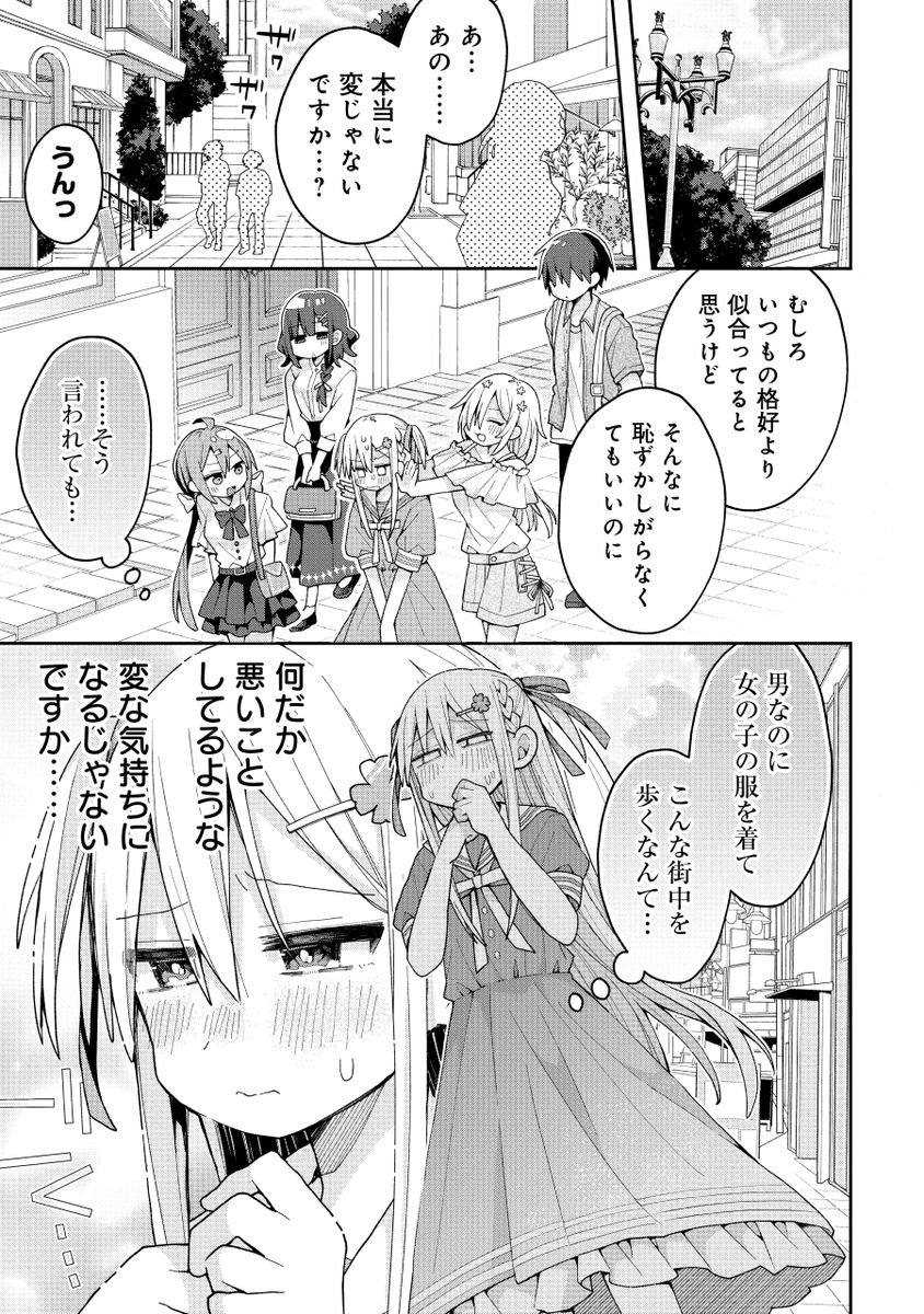 三咲くんは攻略キャラじゃない 12話更新です。 https://kuragebunch.com/episode/255」ナツイチ☀『三咲くんは攻略キャラじゃない』の漫画