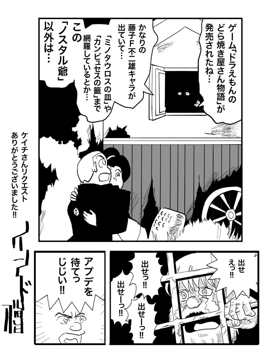 「出たかったノスタル爺。【Skeb納品】 https://t.co/kiODlER0iZ リクエストありがとうございまし」インド僧@紅楼夢【に09a】秋季【う79b】の漫画