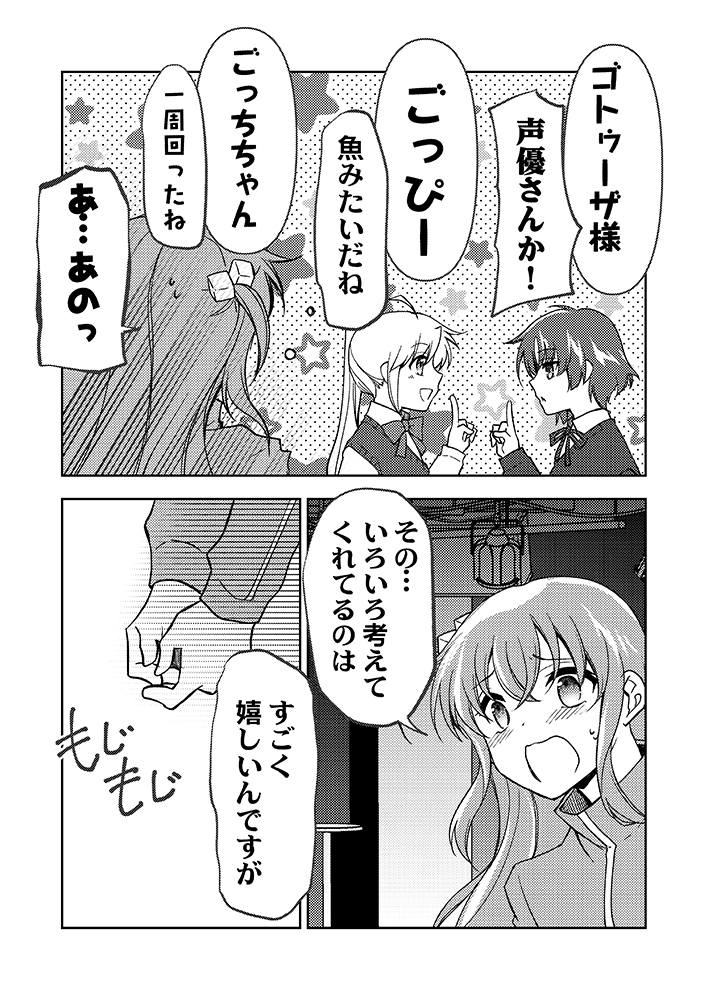 「ぼざろ漫画 ニックネーム(2/3) #ぼっち・ざ・ろっく 」GUNPの漫画