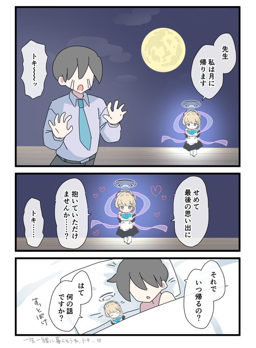 今日は十五夜だね、トキ… | あに博士@C106(土)西さ01b さんのマンガ | ツイコミ(仮)