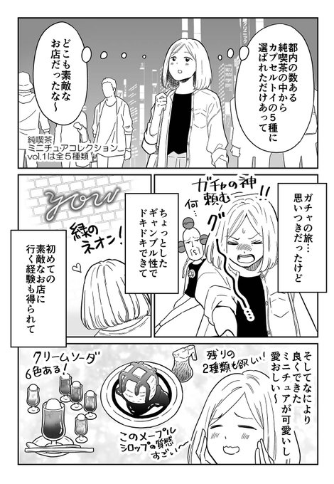 44 カマタミワ「非日常活はじめました。」226発売! さんのマンガ ツイコミ仮