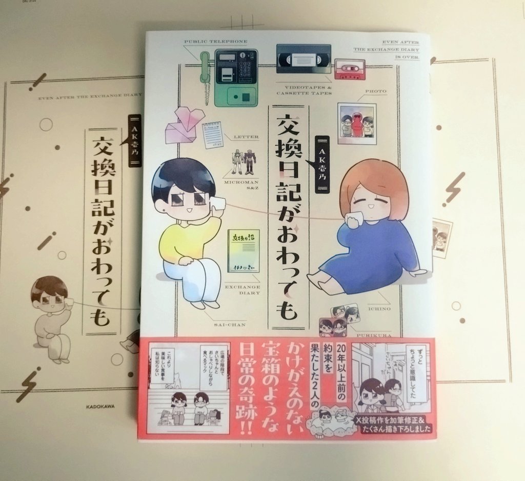 「見本誌!かわいくてあたたかみがあってちょっとノルタルジックな空気でデザインしていただき感激です😭カバーはヴァンヌーボと」AK壱乃 12/15西2セ19bの漫画