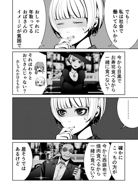 『女とおしゃれと異常な激情』 【第2期】⑪ 2/3 | ComicJUMBLE さんのマンガ | ツイコミ(仮)