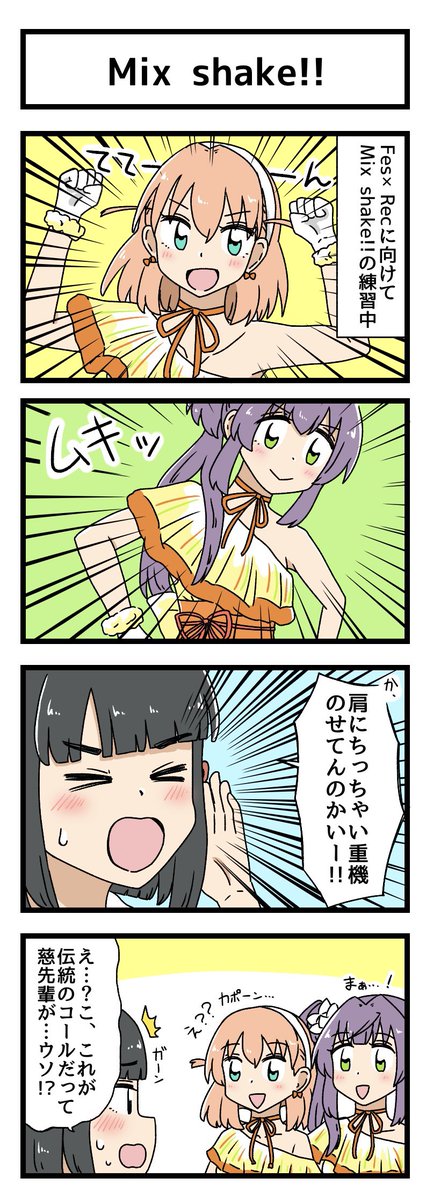 「Mix shake!!の4コマ描きました #蓮ノ空美術部 」reonardo@僕ラブ44【蓮ノ空09】の漫画