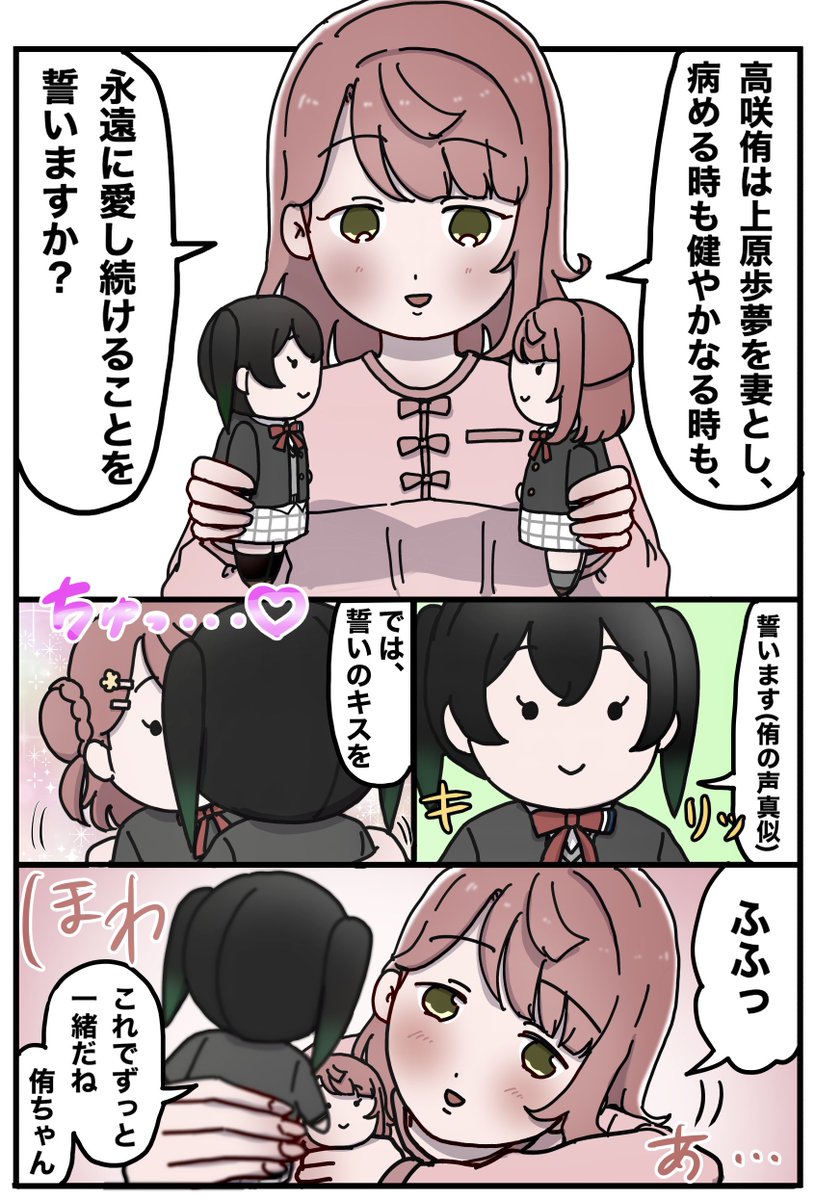 「biim式璃奈ちゃん『高咲侑のニジガク全員攻略!』」クエ@C105日曜-西な15abの漫画