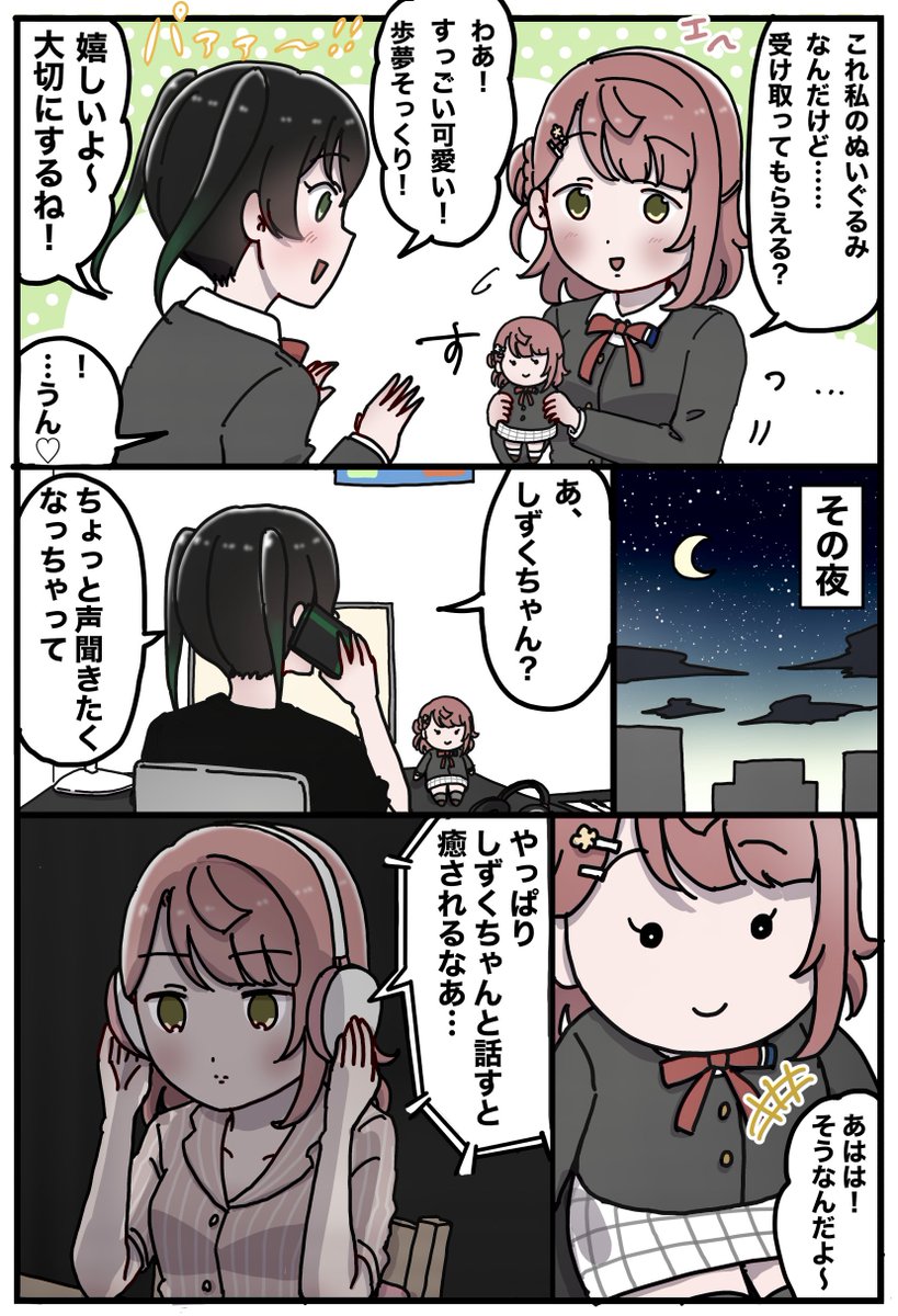「biim式璃奈ちゃん『高咲侑のニジガク全員攻略!』」クエ@C105日曜-西な15abの漫画