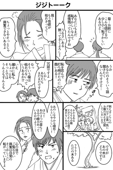 ジジトーク | 🌍maho🌍 さんのマンガ | ツイコミ(仮)