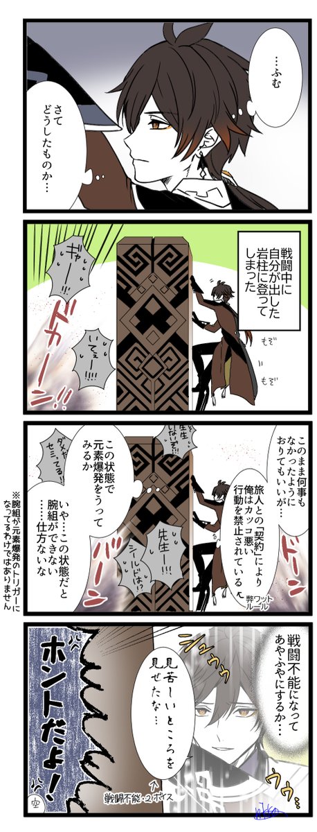 「心当たりがある ※最新魔神任務ネタバレあり 」rikkoの漫画