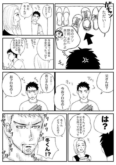 現パロngwk🦶利ファミリー。尊直であり冬直。※gkrk彰子さんカメオ.. | えんどう🐶 さんのマンガ | ツイコミ(仮)