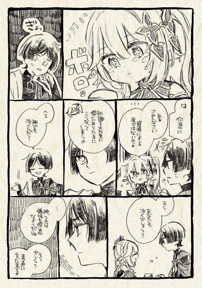 タンチョ：18日1号館お64aの漫画