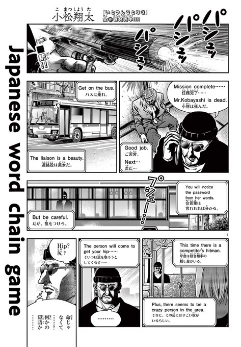 japanese word chain game(2) | サンデー新人漫画家さん応援 さんのマンガ | ツイコミ(仮)