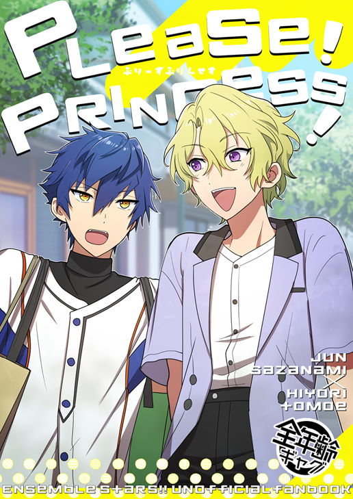 ジュンひよ「【9/22ブリデ新刊サンプル】『Please Princess』B5/24p(表」負傷🌊☀️の漫画