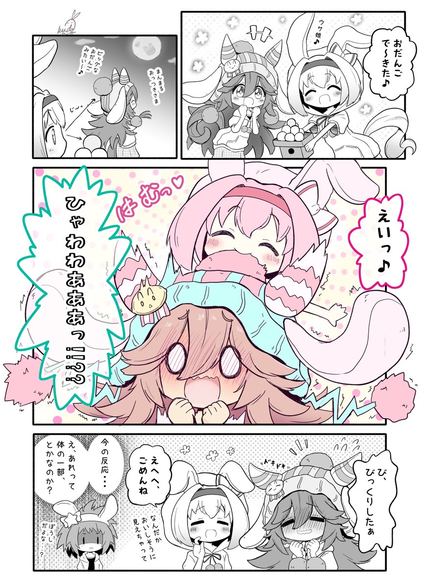 ウマ娘「#今月描いたイラストを晒そう ウマ娘編! コミケのこととか祝サムちゃんとか! 」きいだま🍃8/16(土)C106【西き21a】！の漫画