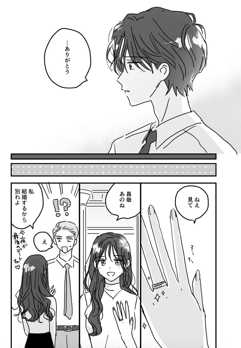 3/10) 」meroricoの漫画