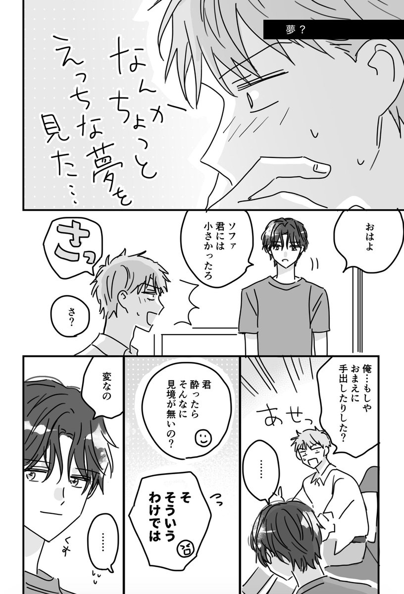 3/10) 」meroricoの漫画