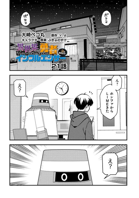 【連載更新】 『異世界インフルエンサー』 第21話① ホンファから連絡.. | COMIC_Hu さんのマンガ | ツイコミ(仮)