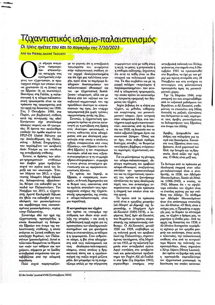 Αρχάγγελος Ι. Μιχαήλ's Threads – Thread Reader App