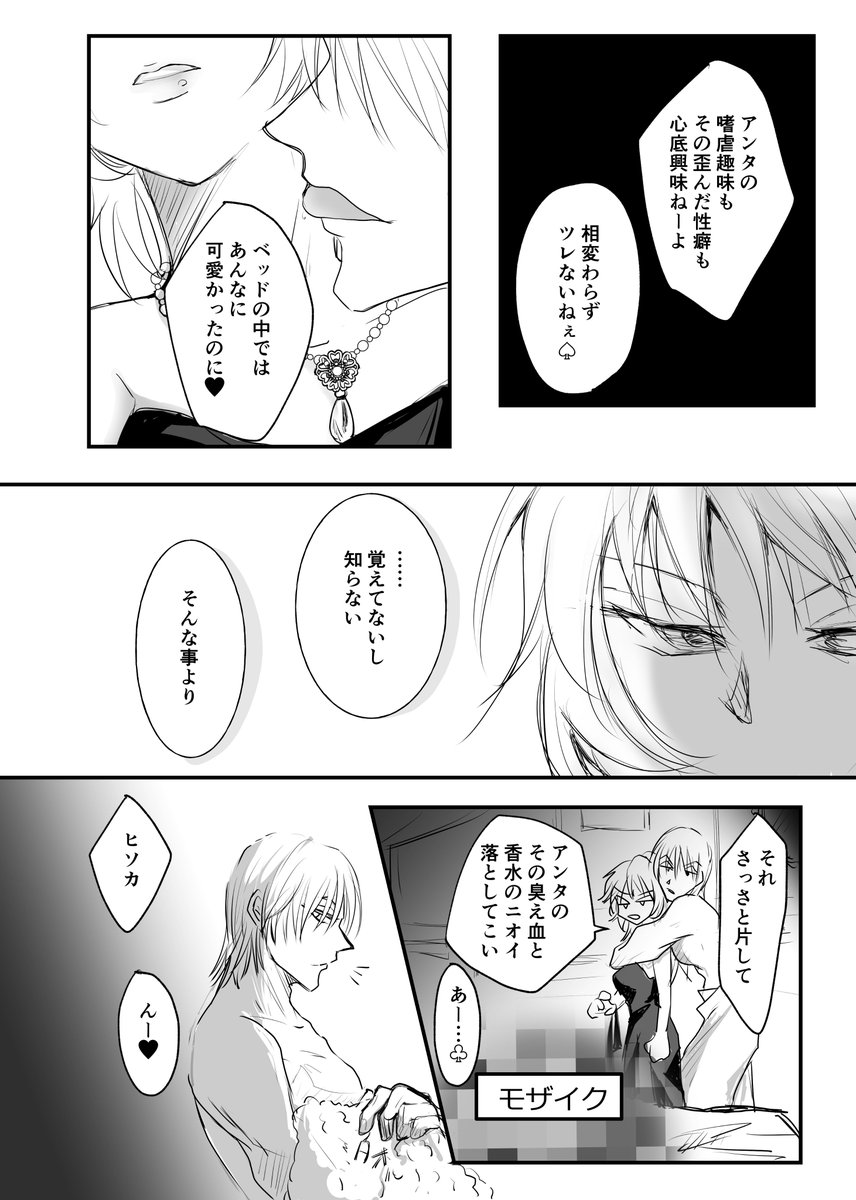 「ヒソマチ YASUKO『ジョーカーは月に嗤う』2/2 」YASUKO🌟 154649🐈‍⬛🌙⭐️ の漫画