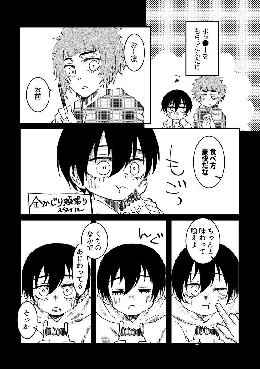 「sern ひと口がでかい弟 」おゆい@5/3 東7 I57bの漫画