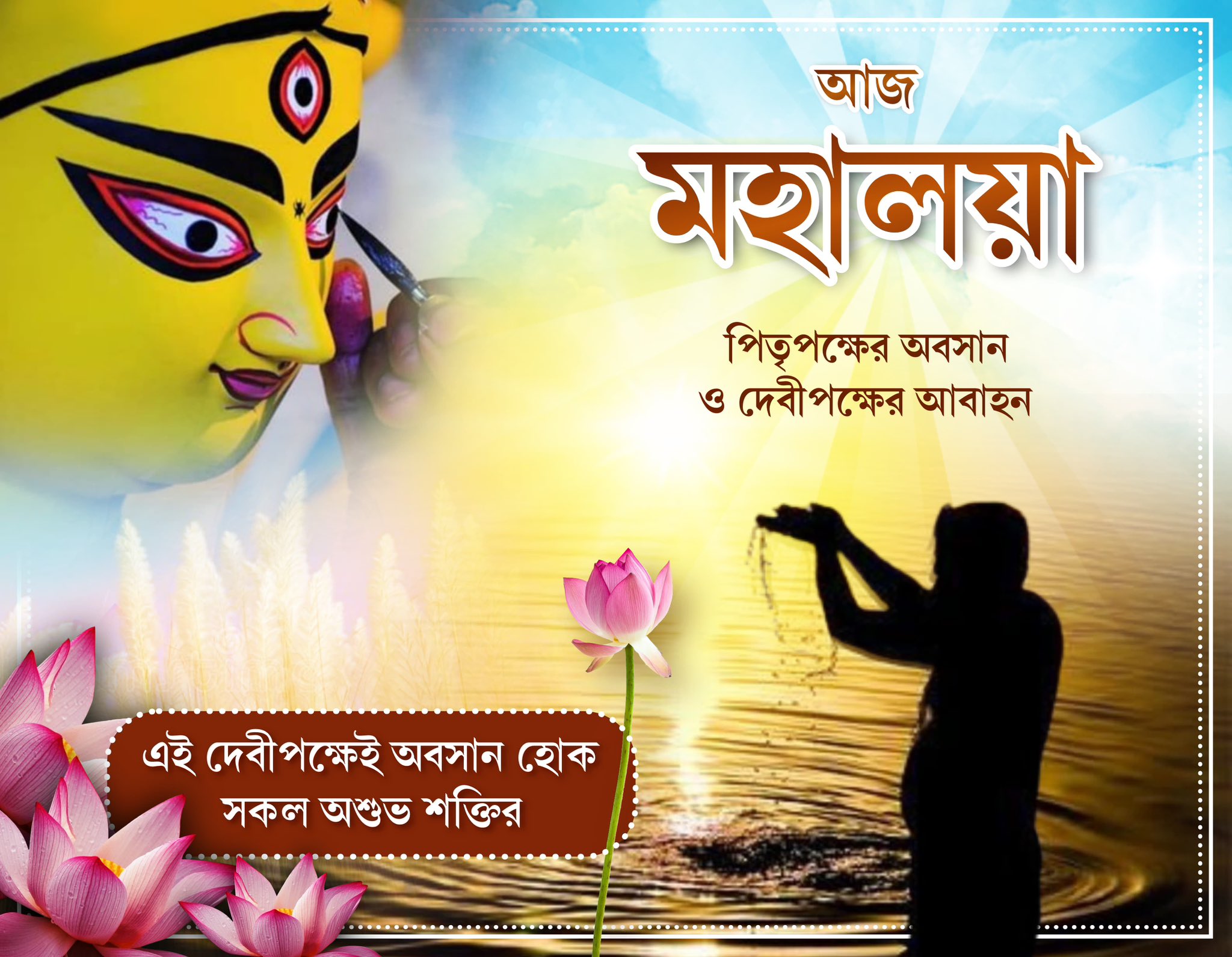 Mahalaya Bengali Quotes