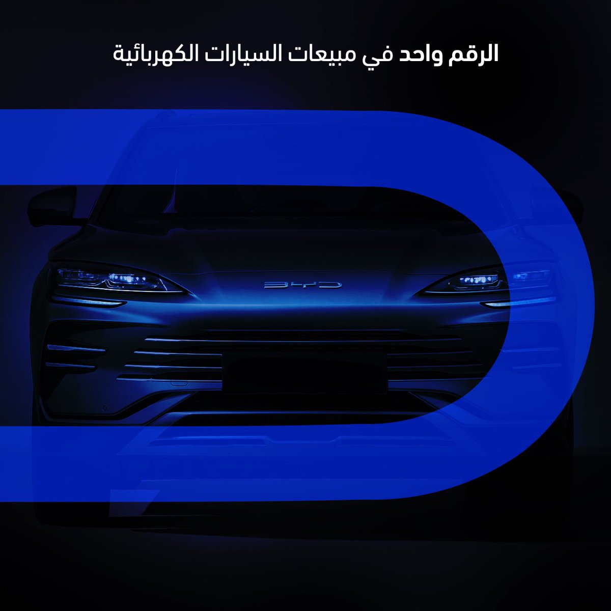 BYD Alghanim (@bydalghanim) / Posts / X
