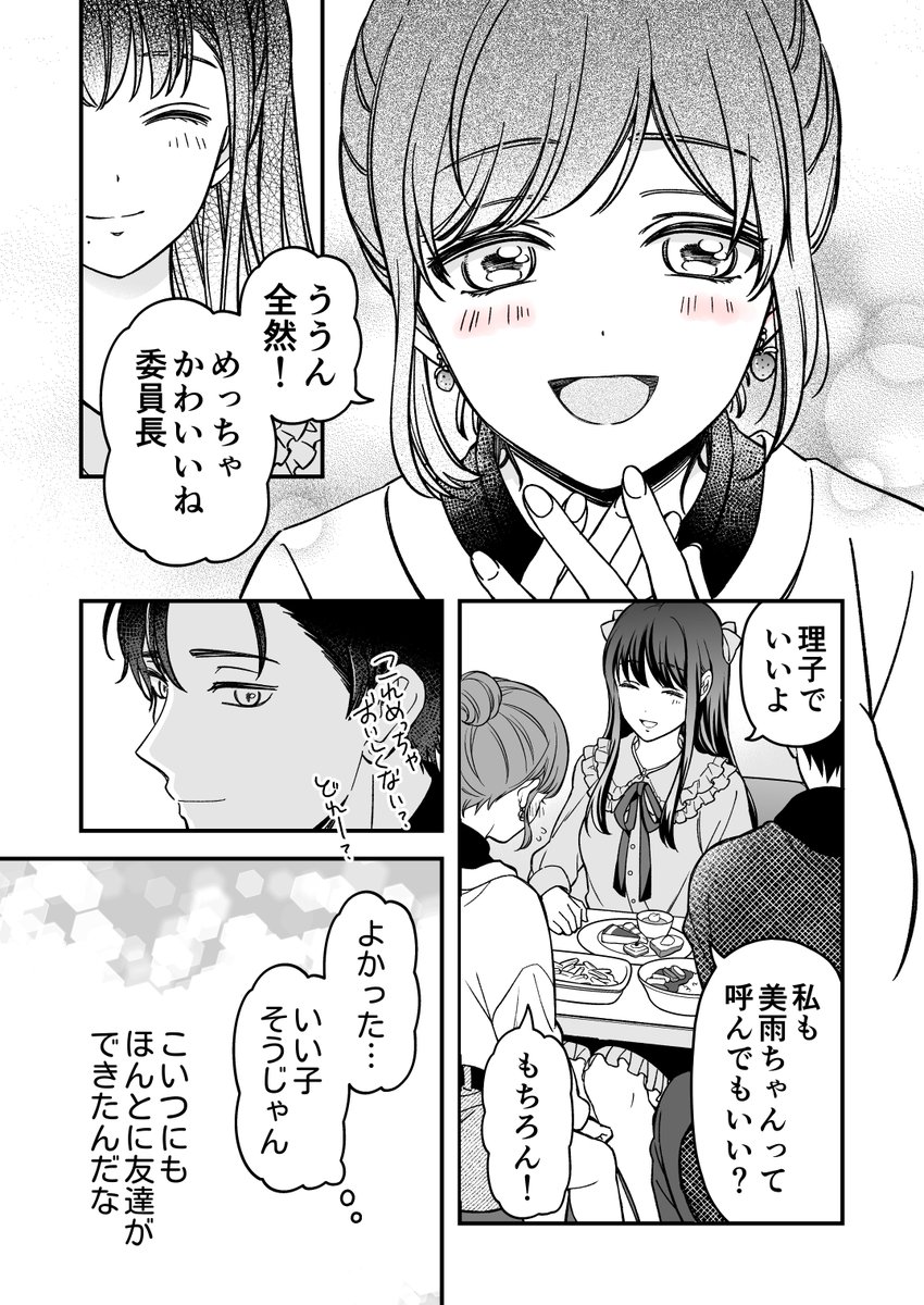 4/6) 」Perico@童顔上司_隔週日曜更新の漫画