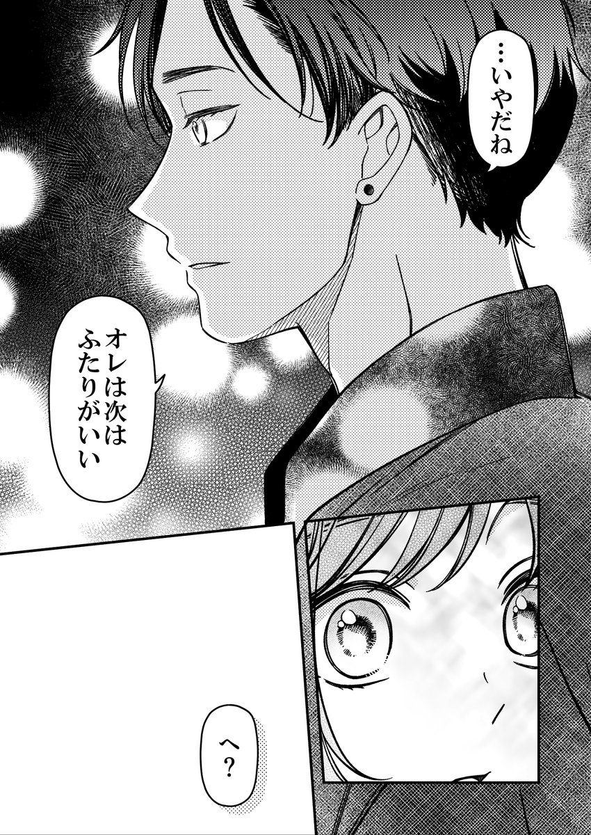 4/6) 」Perico@童顔上司_隔週日曜更新の漫画