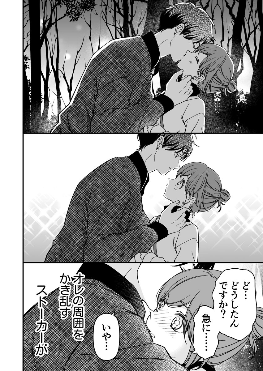 4/6) 」Perico@童顔上司_隔週日曜更新の漫画